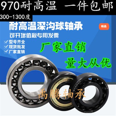 满珠耐高温轴承970 6307 6308 6309 9706310 6311 6312ZZ窑炉专用