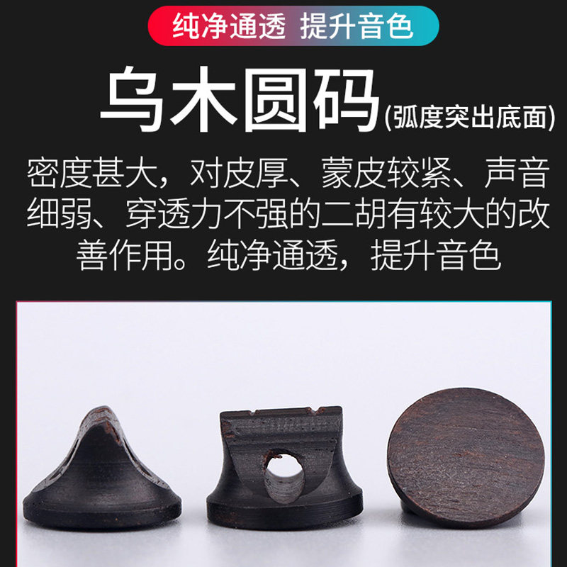 精品二胡琴码老松节复合码专业演奏级二胡码子乌木紫檀码乐器配件