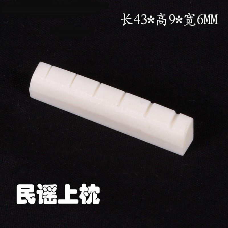 民谣吉他配件纯牛骨琴桥 琴枕弦枕 牛骨琴桥下枕 民谣上下弦枕套