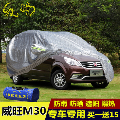 北汽威旺M30车衣车罩威望专用遮阳MPV商务防尘防晒防雨盖布汽车套