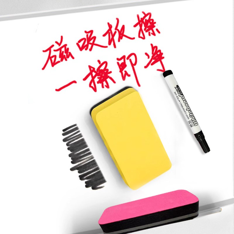 白板擦彩色黑板擦粉笔擦无尘磁吸板擦可吸附白板白板笔专用板擦黑