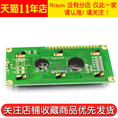 优质LCD1602液晶显示屏 黄绿屏 1602A 5V 黑字体 带背光 显示器件