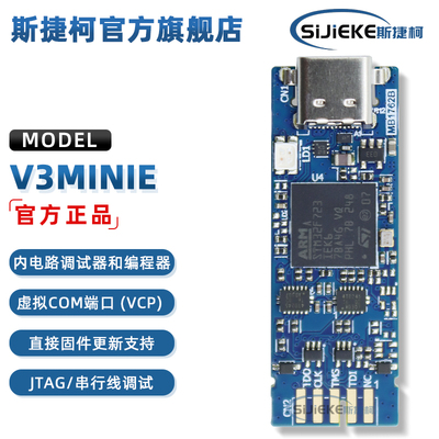 STLINK-V3MINIE仿真器编程器