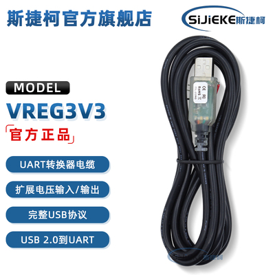 TTL-232RG-VREG3V3-WE编程器线缆