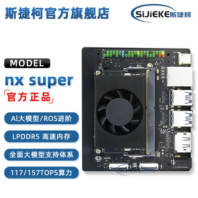 JetsonOrinNX16GSuper开发板