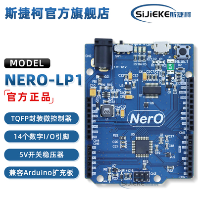 NERO-LP1ATmega328官方开发板