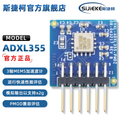 EVAL-ADXL355-PMDZ低噪声开发板