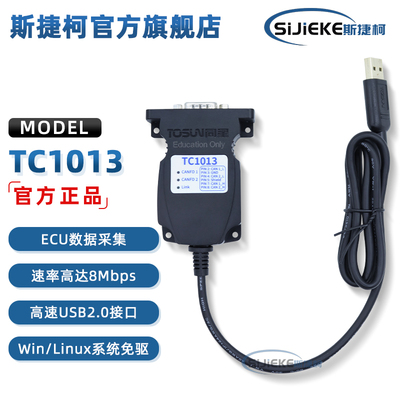 TC1013双通道接口CANFD编程器
