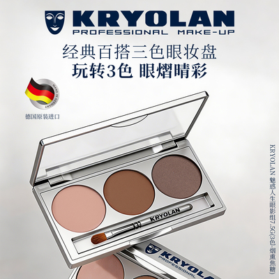 kryolan面具魅影三色眼影盘7.5g
