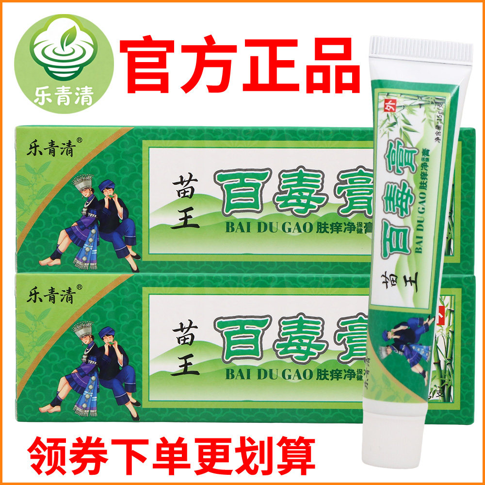 乐青清苗王百毒膏肤痒净保健膏正宗好货软膏皮肤外用老牌子正品