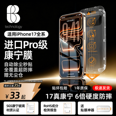 苹果17康宁AR抗反射钢化膜无尘仓