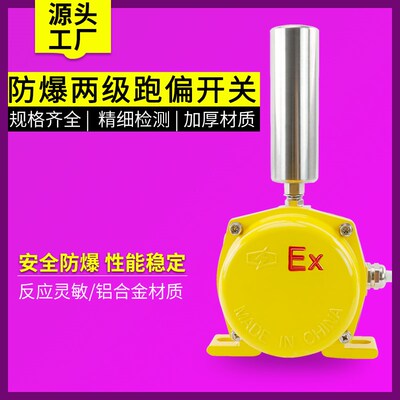 防爆双向拉绳开关BKLT2-II 防爆两级跑偏开关BKPT1 HFKPT1-12-30