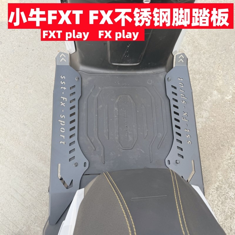 适用小牛FX风速版加宽脚踏板电动车FXT/25款FXciti不锈钢踏板改装