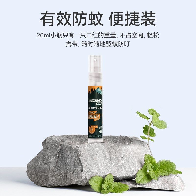 家德宝驱蚊水喷雾户外儿童随身携带防蚊液蚊虫蚊不叮避蚊胺驱蚊液