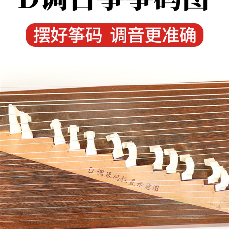 唐音古筝筝码图D调筝码摆放定位条21弦琴码安装示意图古筝配件
