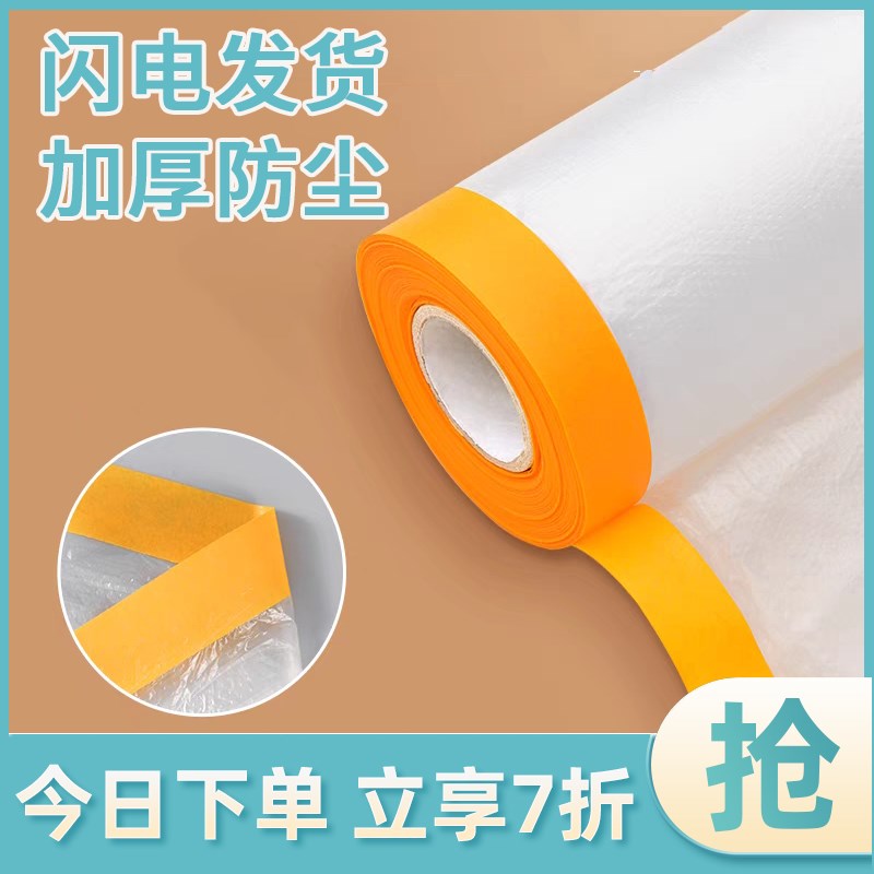 学生宿舍防尘罩寝室防尘膜一次性透明塑料遮尘盖布万能防尘保护膜