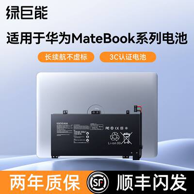【官方正品】适用华为笔记本电池