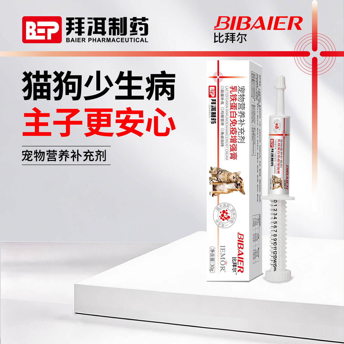比拜尔乳铁蛋白免疫增强膏猫狗通用营养膏增强免疫新生幼崽