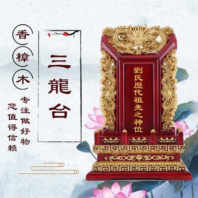 刘氏牌位灵位定制祖宗神位纯香樟木莲位实木排位牌位祠堂供奉祖先