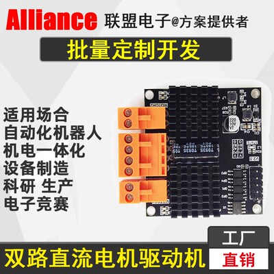 12V24V 12A 双路直流电机驱动模块板器 H桥 秒L298N BTS7960 10A