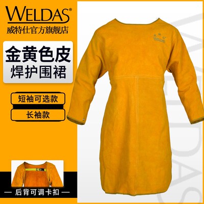 威特仕44-1847透气电焊工反穿衣服围裙隔热防护服牛皮长袖工作服