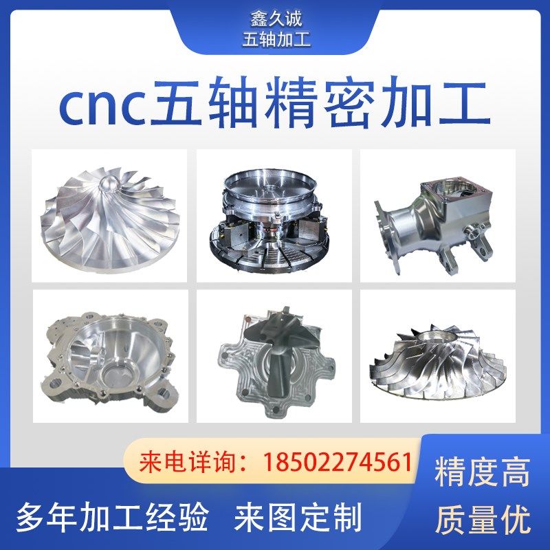 cnc五轴联动五金零件加工铝合金金属件定制J加工五轴零件联动加工