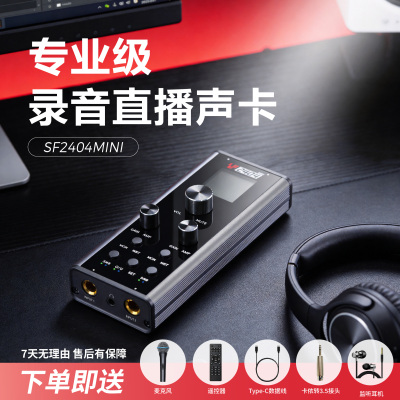 欣普飞SF2404MINI专业直播声卡手机电脑声卡录音K歌直播声卡设备