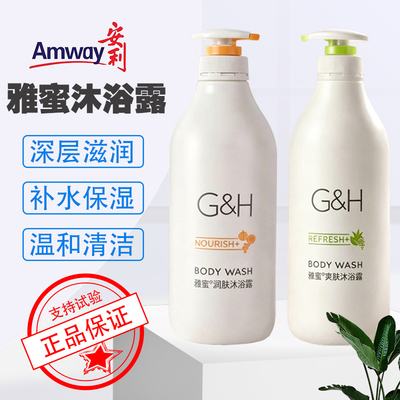 安利雅蜜润肤沐浴露【官方正品】