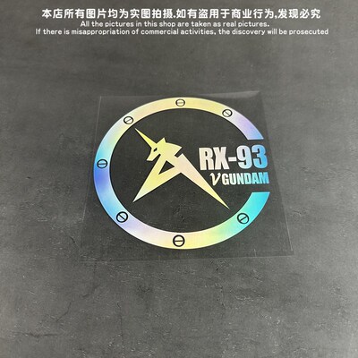 高达机动战士RX-93圆形版汽车油箱贴电动车电脑箱包摩托机车贴