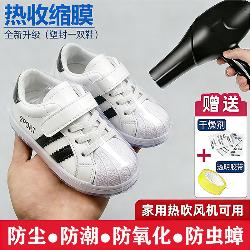 鞋子收纳袋热缩膜吹风机可用塑封膜防潮防尘鞋套防氧化密封袋