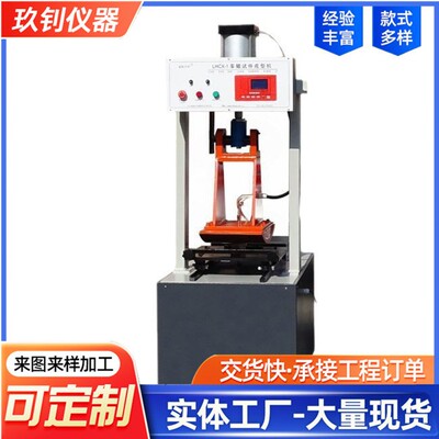LHCX-I型沥青混合料车辙试验成型机直营