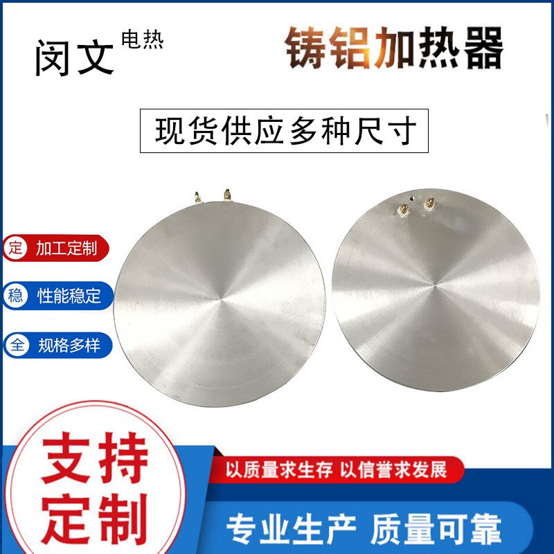 加热板电热板发热片铸铝加热板圆盘加热器发热圈加热圈发热板220v