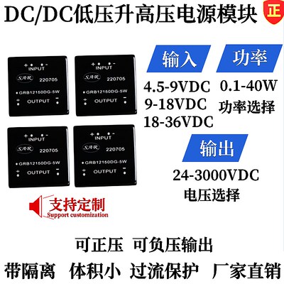 DCDC低压升高压隔离输出电源模组12V转100V250V150V200V1000V400V