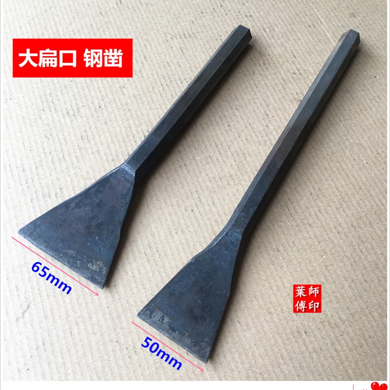 包邮大扁口钢凿石工凿 大头凿子 尖凿扁凿铁 钢凿子水泥凿子 錾子