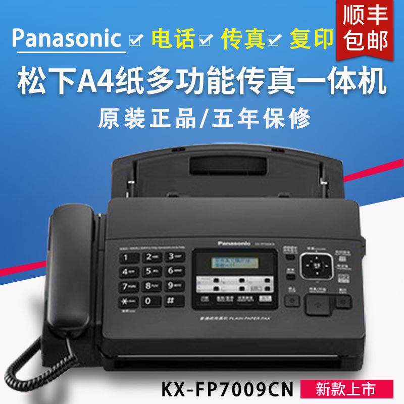 传真机顺丰包邮全新7009中文显示普通A4纸传真电话复印一体机