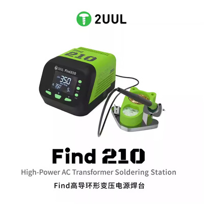 2uul Find210高导环形变压电源焊台2S快速升温自动感应休眠底座