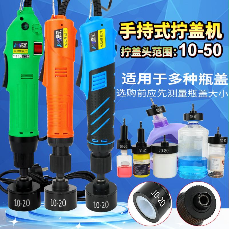 百马手持式电动拧盖机直插电带调速自动停锁盖机锁瓶盖锁口旋盖机