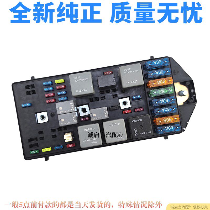 适用君威君越GL8凯越乐风科鲁兹英朗昂科威保险丝盒总成继电器盒