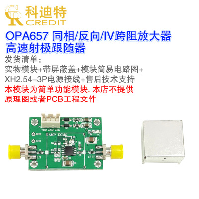 OPA657放大器模块 IV放大器 PIN/APD放大器  高速放大器