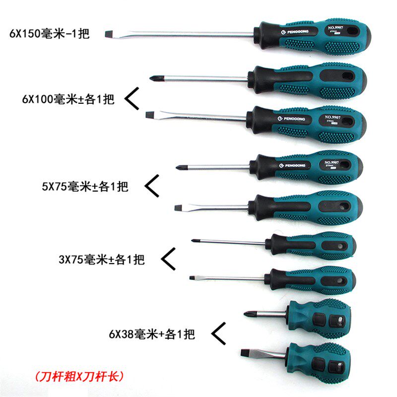 包邮 鹏工工具 7/9件套组合螺丝批 套装螺丝刀 改锥 起子 9907