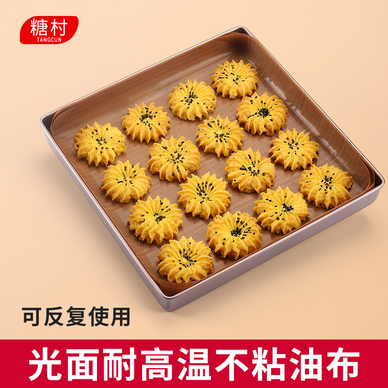 油布不粘布耐高温布蛋糕卷烘焙溶豆烤盘垫纸家用烤箱反复使用油纸
