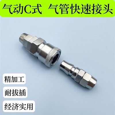 气管快速接头8mmSP20母头+PP公头对接气泵空压机气动软管12号 C式