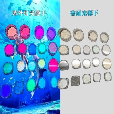 365nm长波UV光照显色隐形荧光粉 艺术油漆手影舞壁画紫外光荧光粉