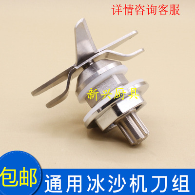 通用SJ-S252 253 30A 39A商用豆浆机 冰沙机配件刀俎 刀片组