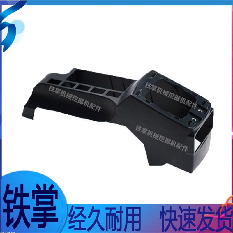 挖掘机配件 神钢SK/140/200/210/250/260-8超8操纵杆扶手箱装饰板