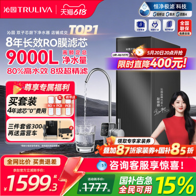 沁园双子芯系列净水器