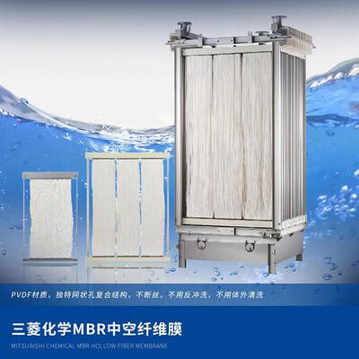 理三菱化学mbr膜mbr膜生物反应器中空纤维帘式膜PVDF材质和PTFE