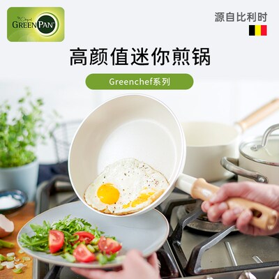 greenpan格林攀 平底锅小煎锅陶瓷煎蛋小锅高颜值家用迷你不沾锅