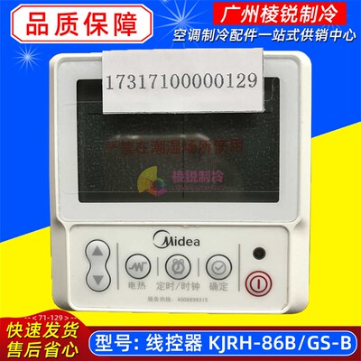 KJRH-86A/T美的空气能热水机线控器RSJF-30/R全新原装KJR-22B/22C