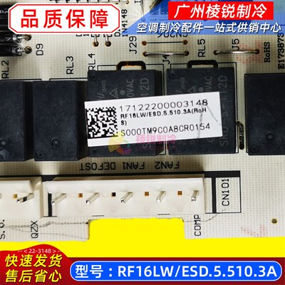 RF16LW/ESD.5.510.3A适用于美的空调室外机主控板电路板控制板